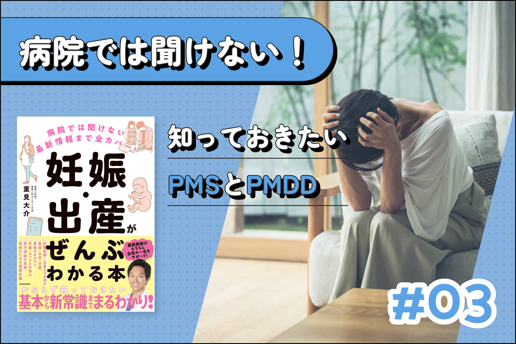 知っておきたいPMSとPMDD ｜ tetsunagi-てつなぎ-